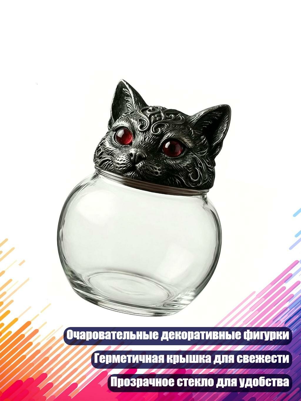 Аптечный баночный набор для специй, Сингл «Голова кошки»