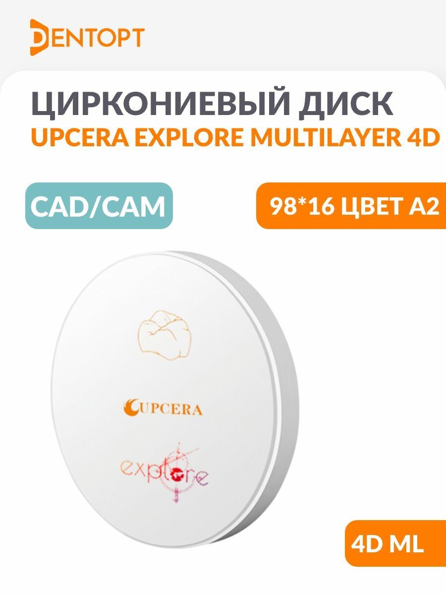 Циркониевый диск стоматологический CAD/CAM Upcera 98*16 Explore Multilayer 4D ML A2