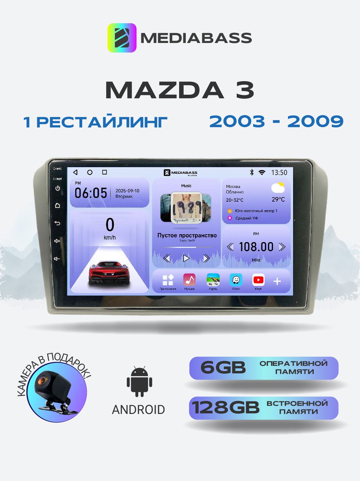 Магнитола для Mazda 3 2003-2009. Андроид магнитола, 6/128ГБ. Мазда 3