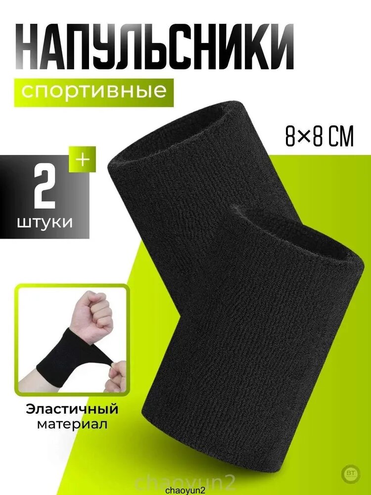 Напульсник
