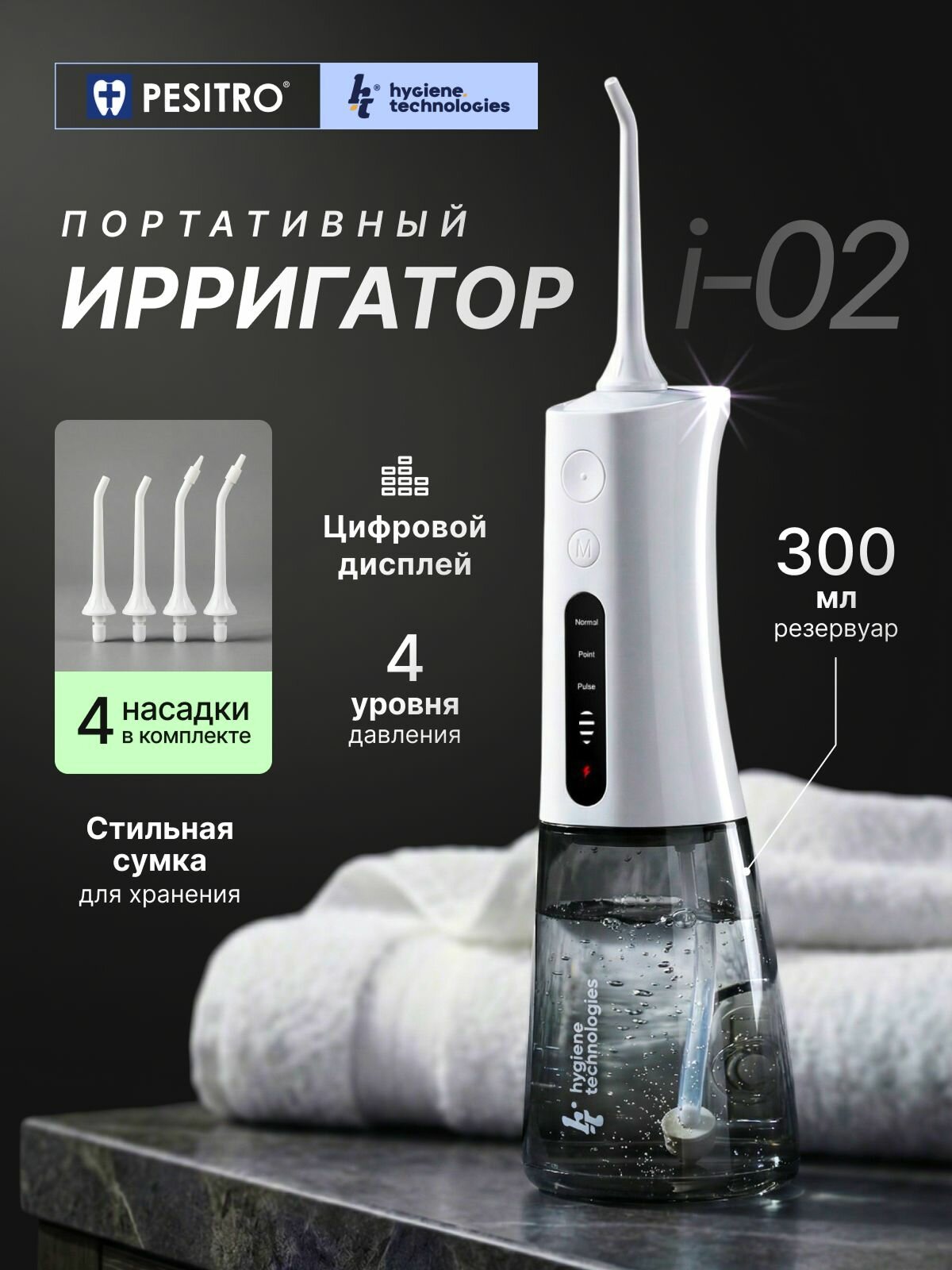Ирригатор для зубов портативный, для полости рта HT i-02 белый, для зубов, для брекетов ht компактный эйчти- Hygiene Technologies