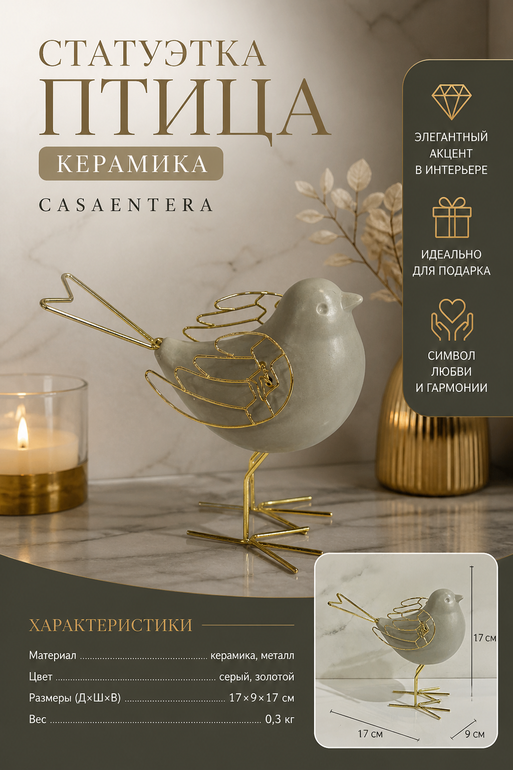 Статуэтка Птица керамика серый Casaentera 17х9х17 см CE12-9691082