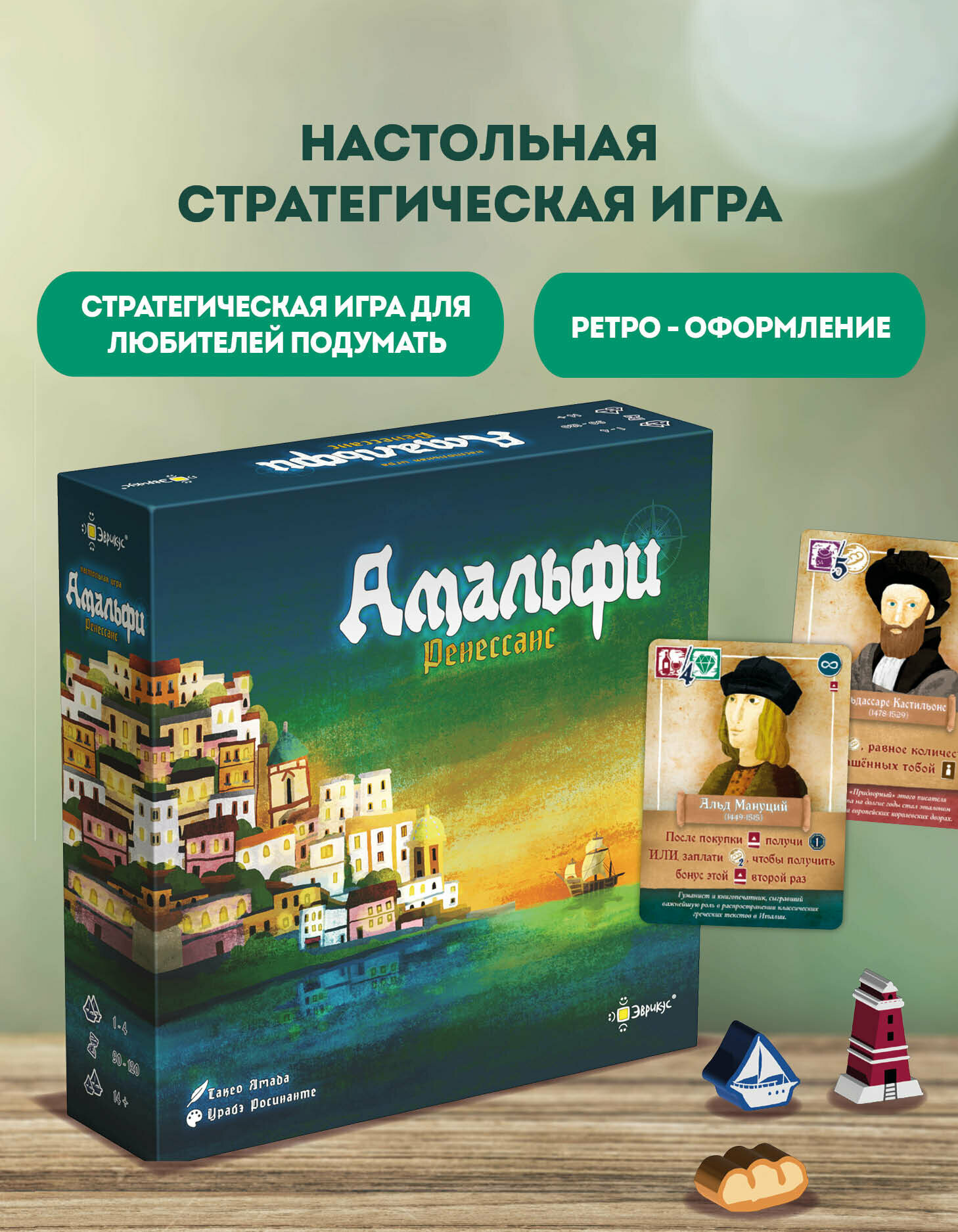 Игра настольная Эврикус "Амальфи. Ренессанс" PG-17389