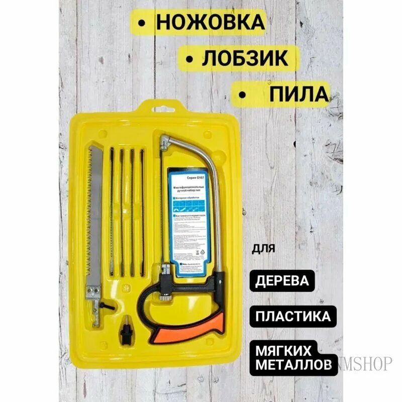 Ножовка / лобзик / многофункциональная пила