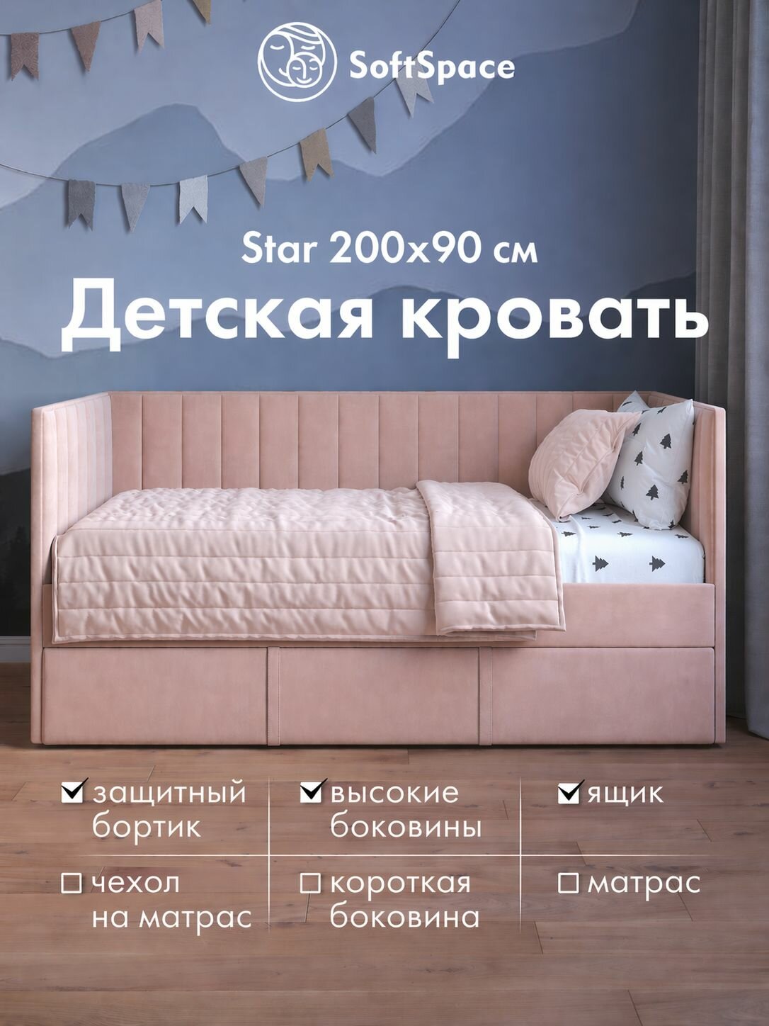 Диван детский SoftSpace Star 200*90, кровать детская, с защитным бортиком, выкатным ящиком, светло-розовый