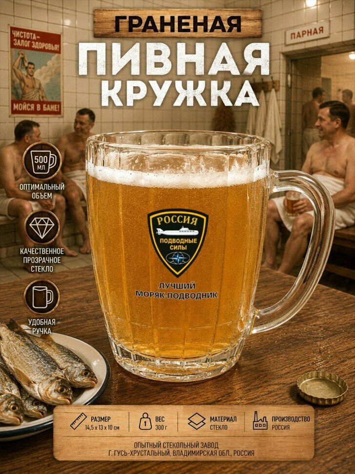 Пивная кружка "лучший моряк-подводник"