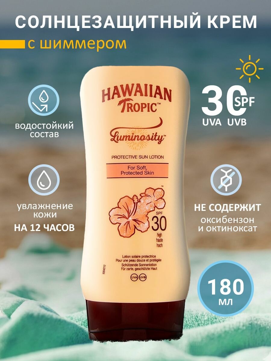 Солнцезащитный крем для лица и тела увлажняющий SPF 30, 180 мл