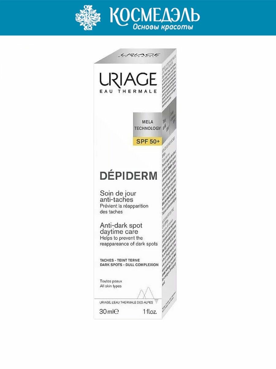 URIAGE Дневной крем против пигментных пятен Депидерм SPF50+ для лица, рук и декольте, 30 мл