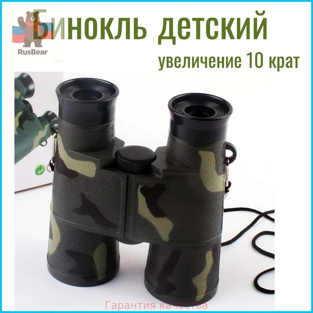 Бинокль детский туристический 10 крат