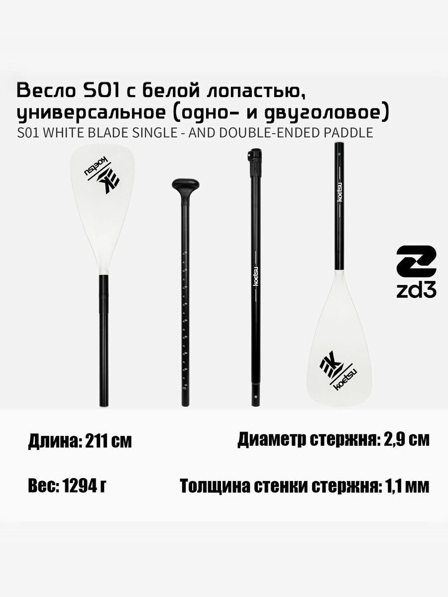 Весло для SUP-доски — фото 1