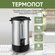 Термопот