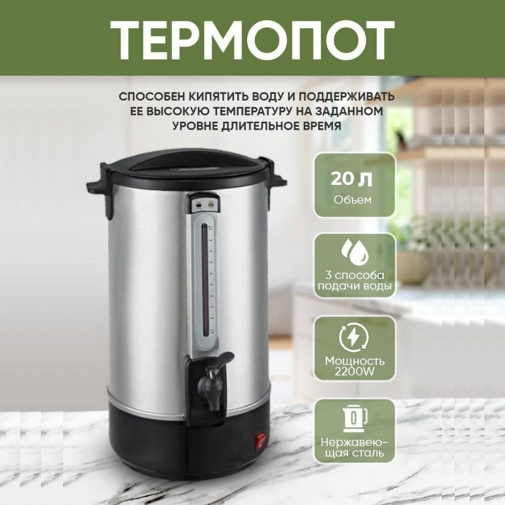 Термопот