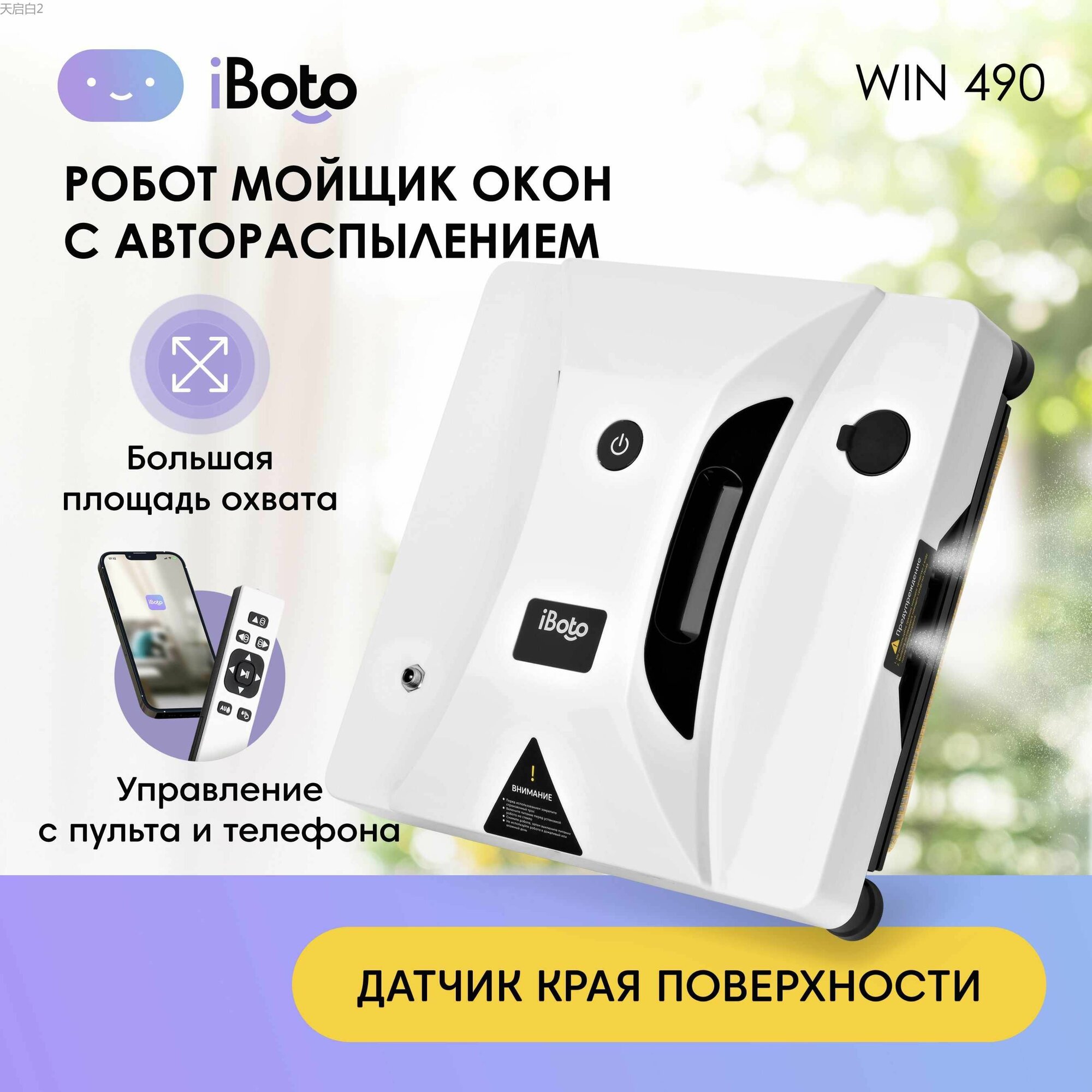 Робот для мойки окон