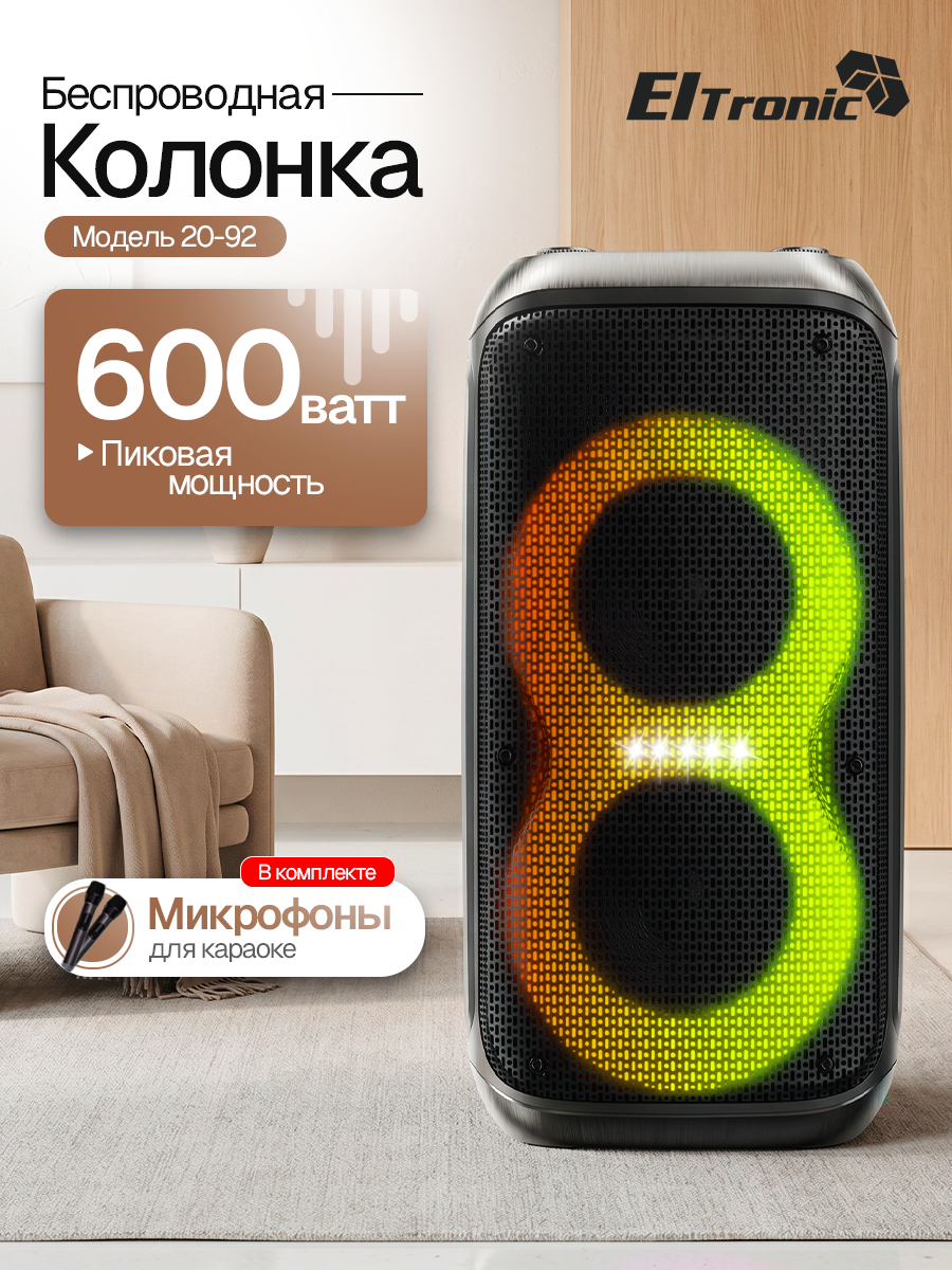 Колонка портативная ELTRONIC 20-92 DANCE BOX 600 , 600 Вт, TWS, 2 динамика по 6.5", караоке с двумя микрофонами