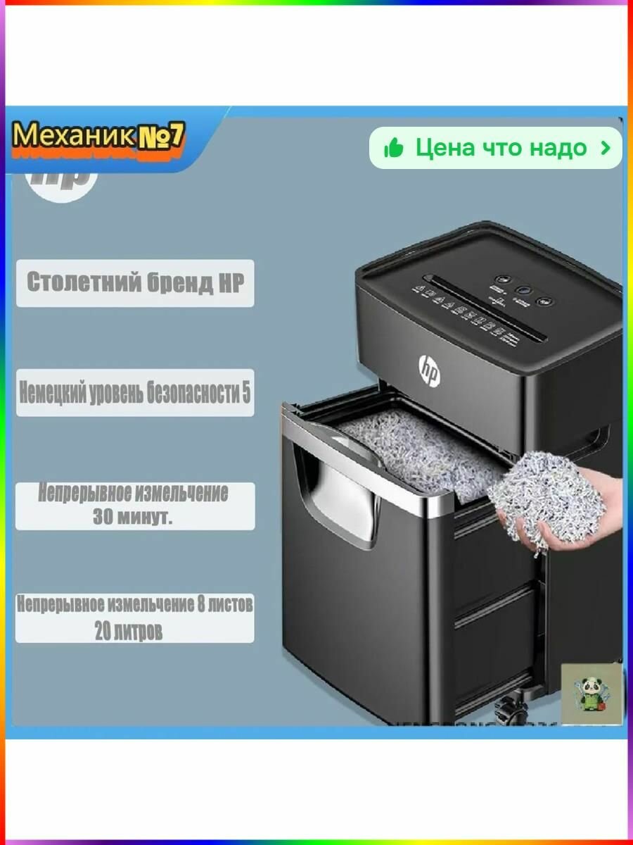 Шредер Офисный Фрагментный, секретность 1, 20 л, черный матовый, белый