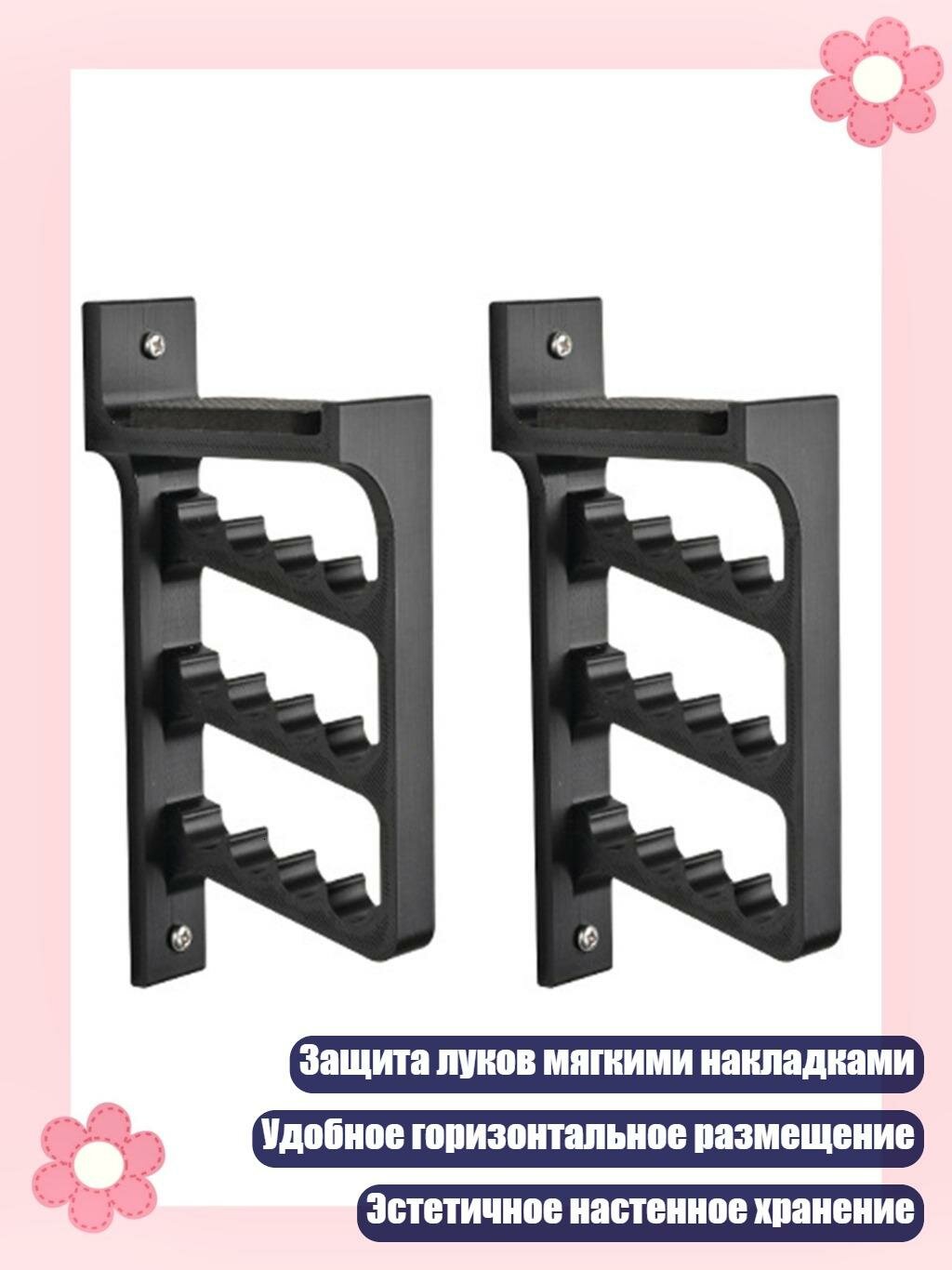 Настенный кронштейн для луков