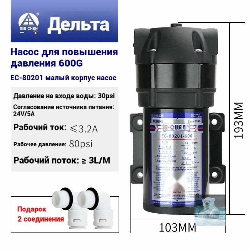 Насос для системы обратного осмоса