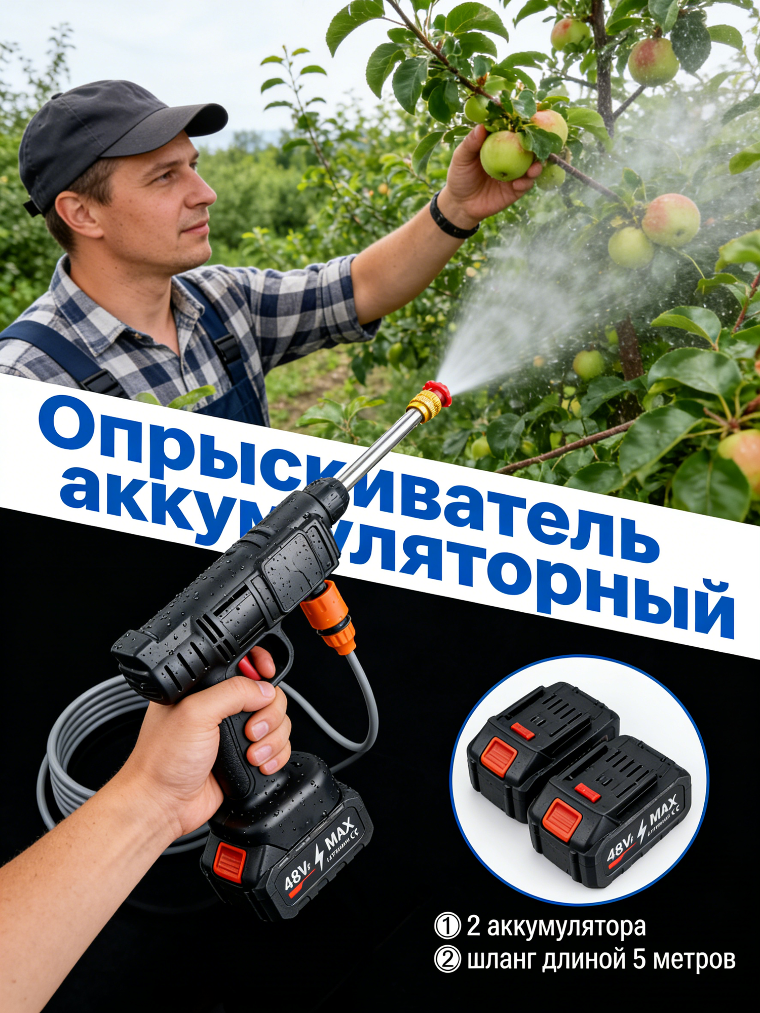 Аккумуляторный садовый распылитель для ухода за цветами и опрыскивания овощей пестицидами