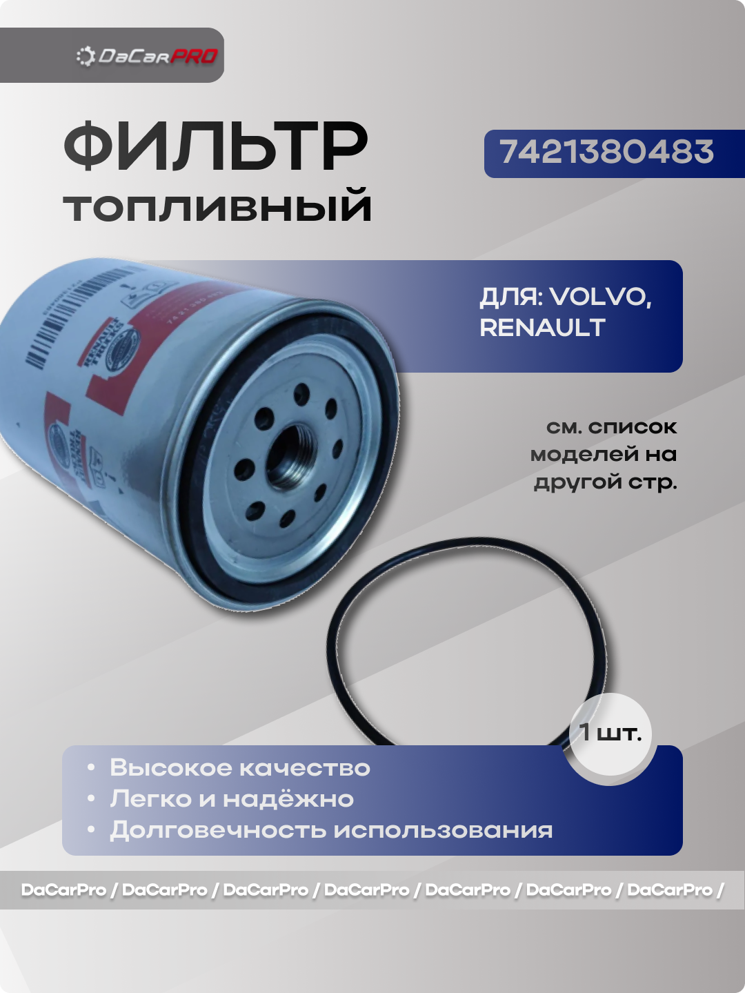 Фильтр топливный сепаратор Renault Trucks, Volvo / Арт. 7421380483