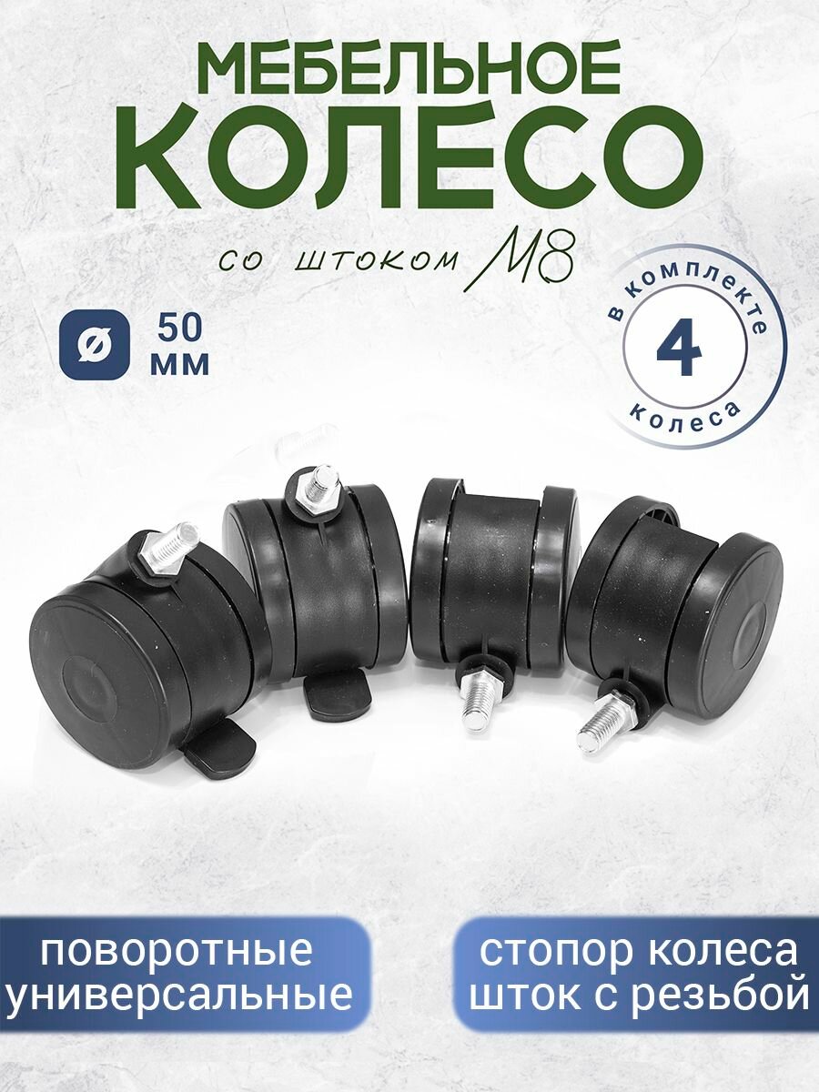 Колесо для детской кроватки, комода черное комплект 4 штуки