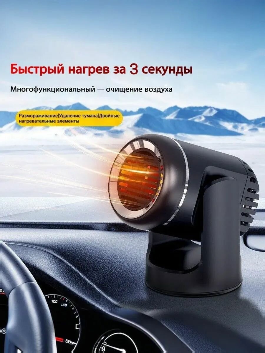 Автомобильный обогреватель 12 В от прикуривателя — вентилятор для прогрева салона, просушки и снятия запотевания