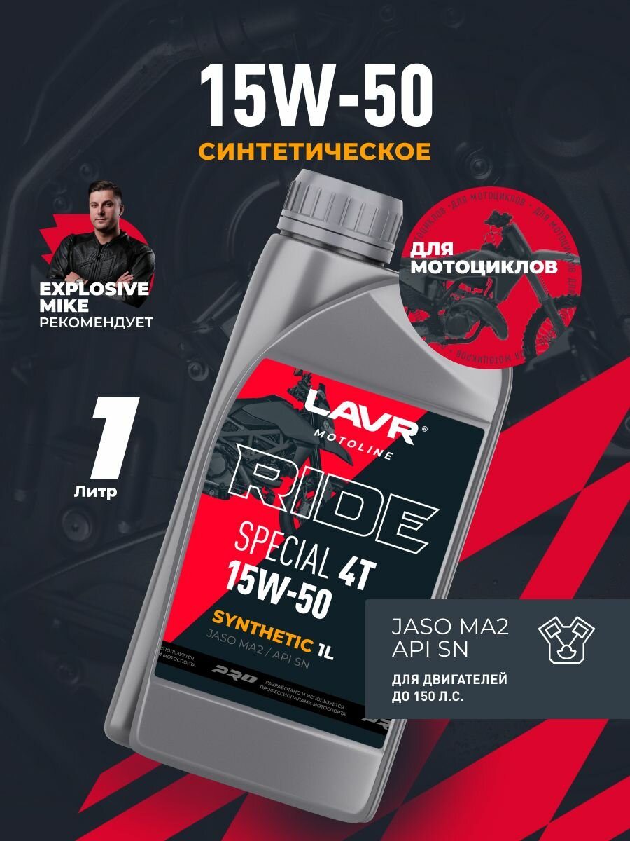 LAVR Моторное масло LAVR 15W-50 Масло моторное, Синтетическое, 1 л