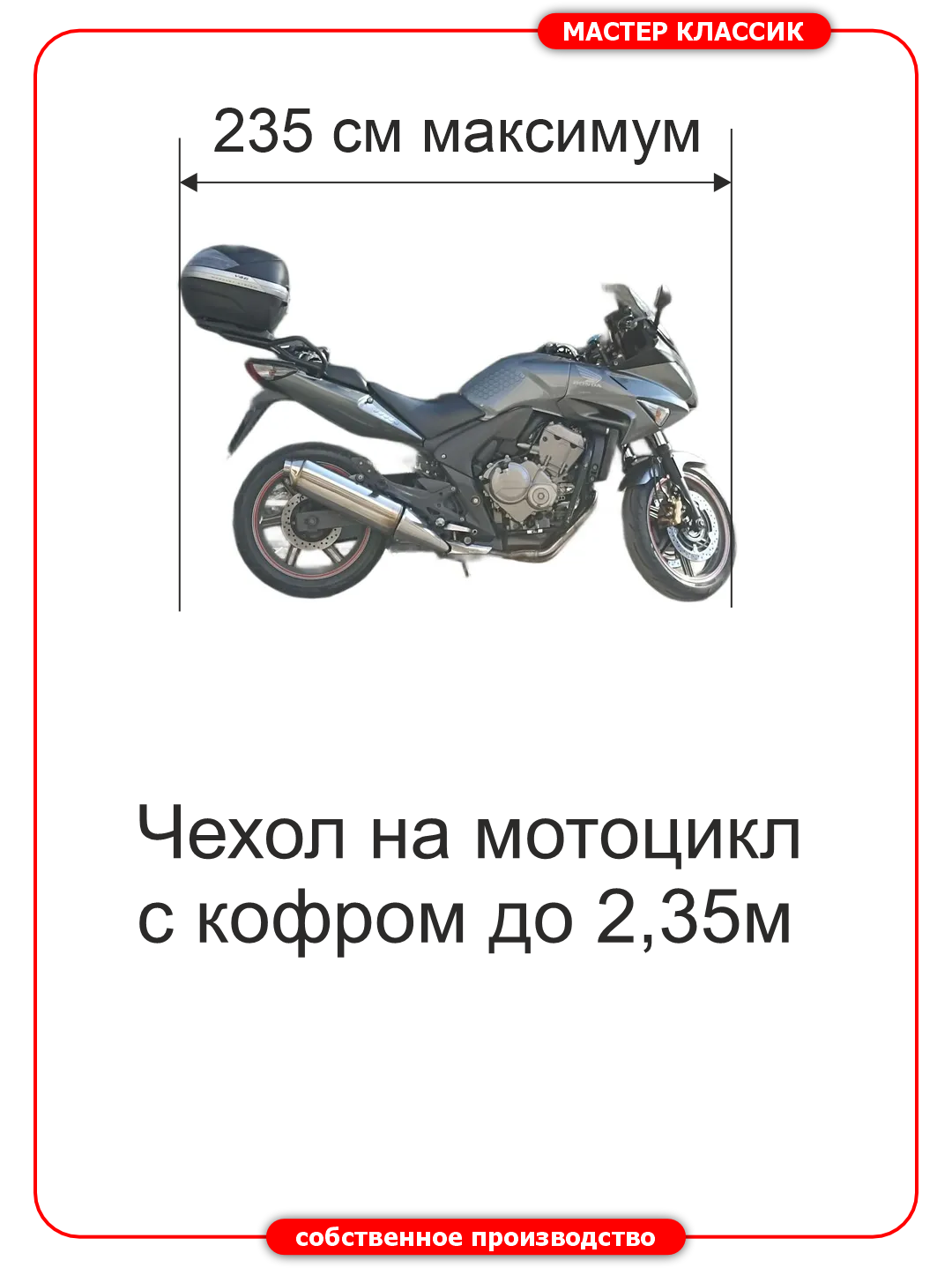 Чехол на мотоцикл с центральным кофром , солнце-влагозащитный , серебристый , компактный 550 гр.