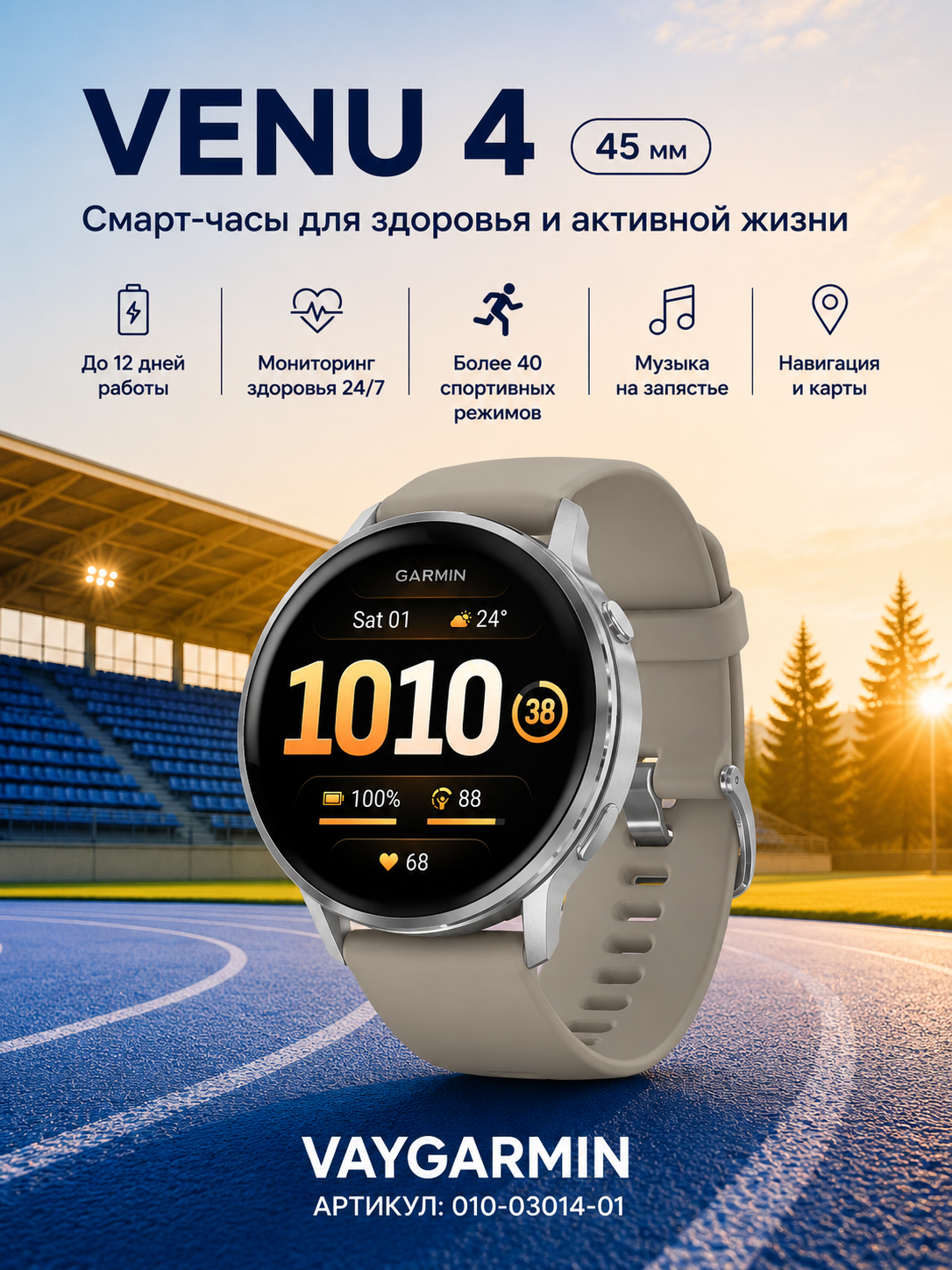 Смарт-часы Garmin Venu 4 - 45мм Silver with Silver Grey Silicone Band (010-03014-01)