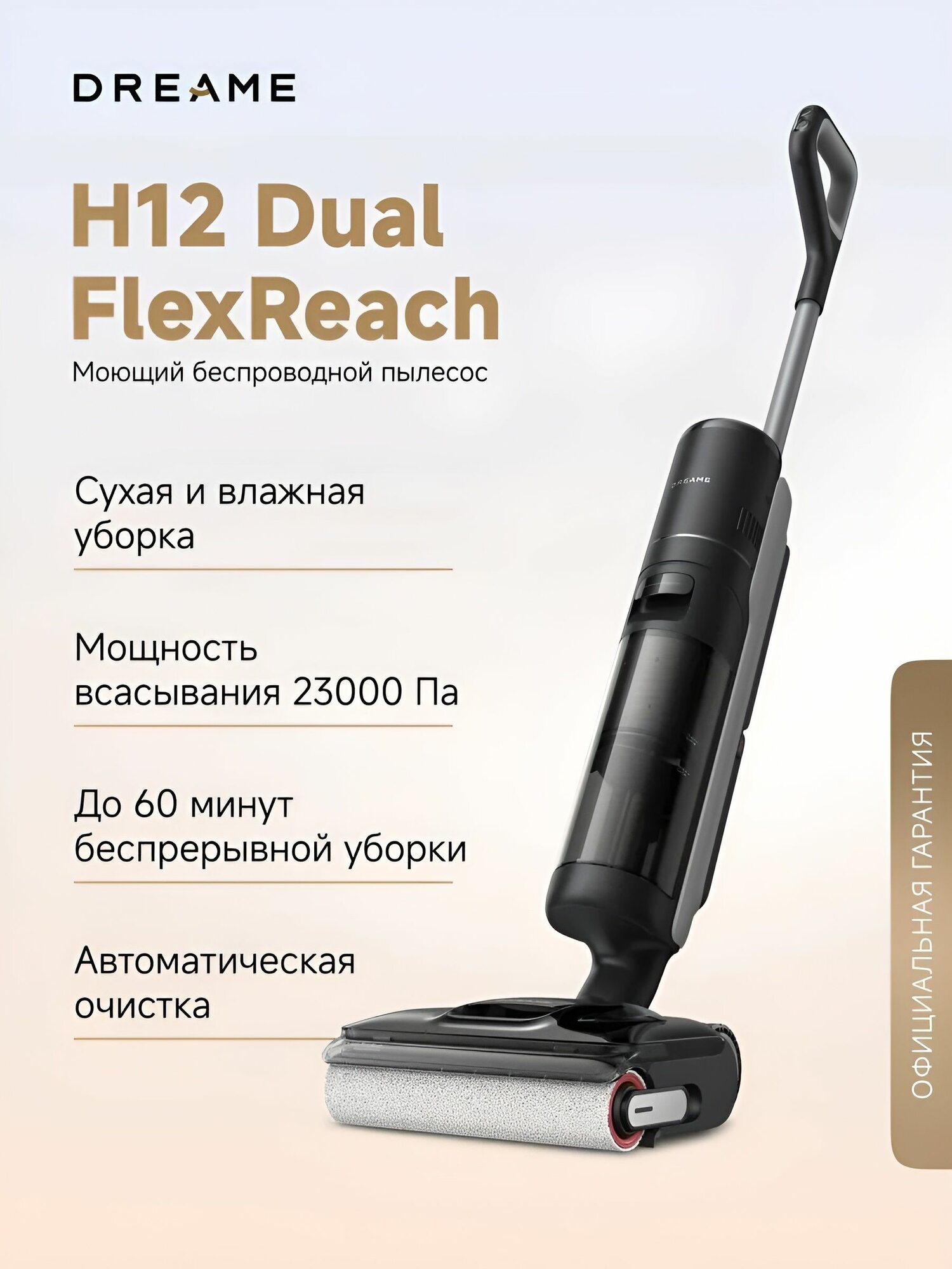 Моющая швабра Dreame H12 Dual FlexReach, беспроводная моющая машина для пола, влажная и сухая уборка, самоочистка