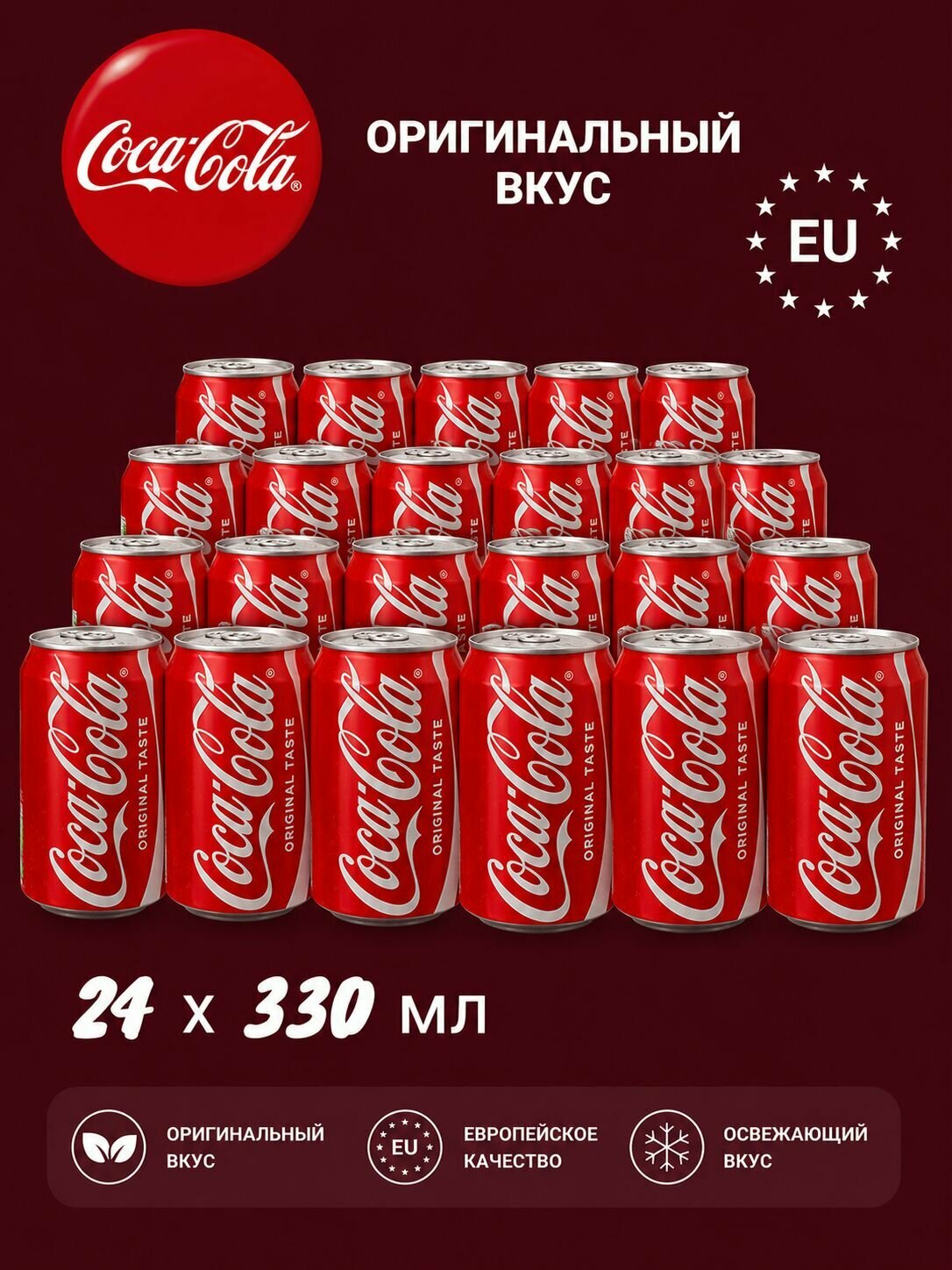 Газированный напиток Кока кола (Coca Cola), Польша, 330 мл * 24 шт