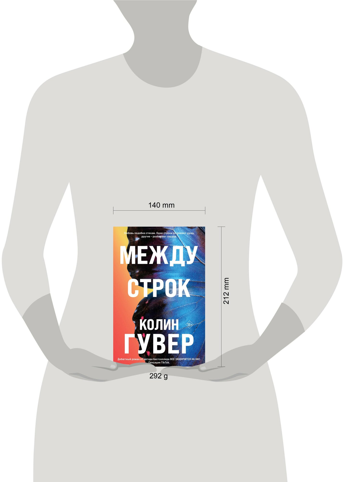 Между строк — фото 1
