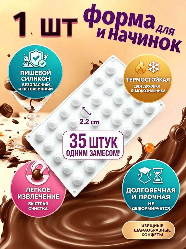 Форма для конфет, 3 шт