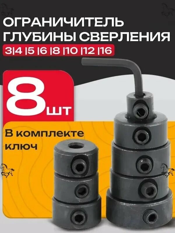 Набор стопорные кольца ограничитель глубины сверла 3-16мм