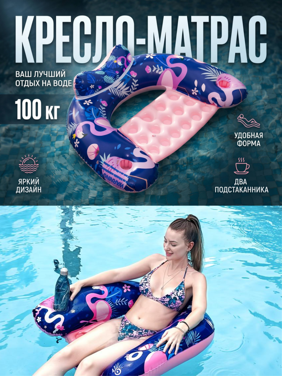 Надувной матрас-кресло для плавания U-Sit Float Flamingo Flower