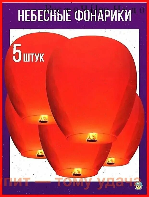 Китайский фонарик