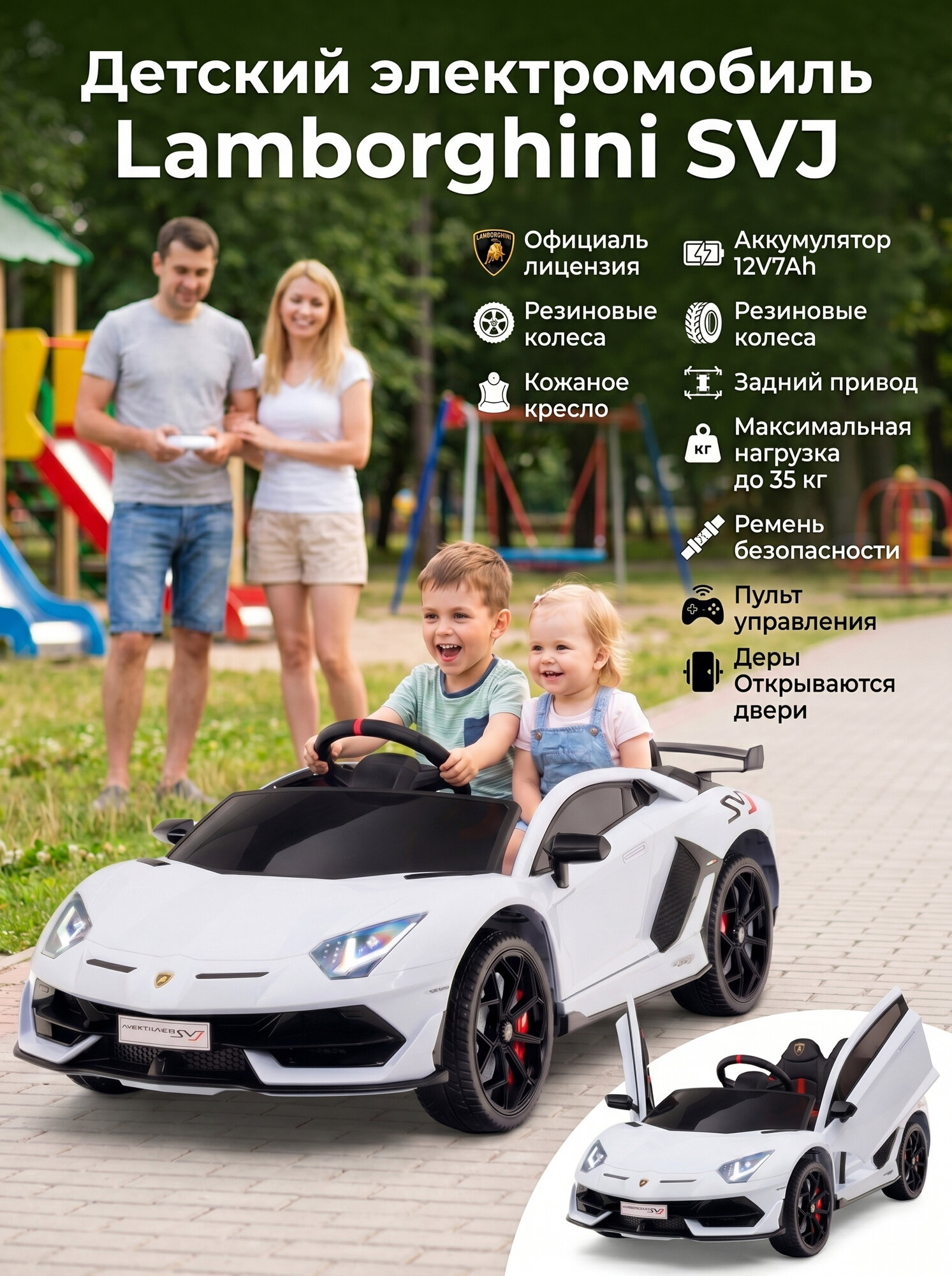 Harley Bella Детский электромобиль Lamborghini SVJ 12V - WHITE - HL328