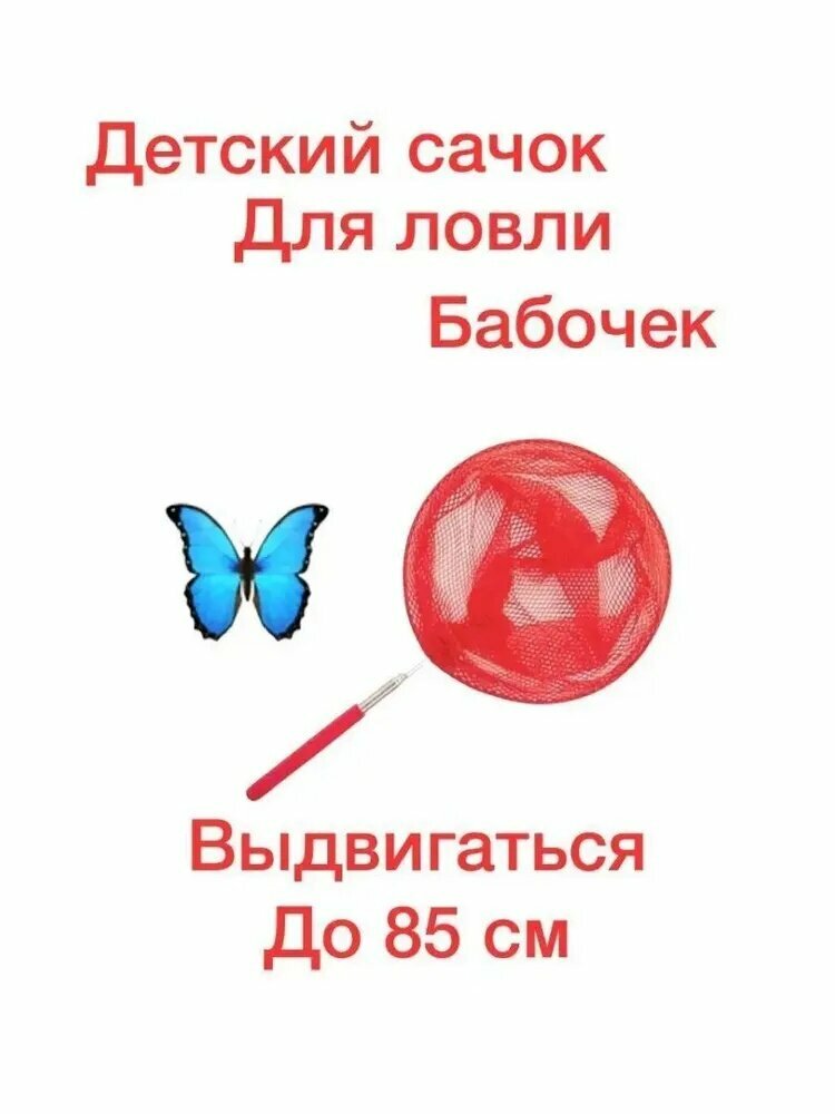 Сачок детский — фото 1