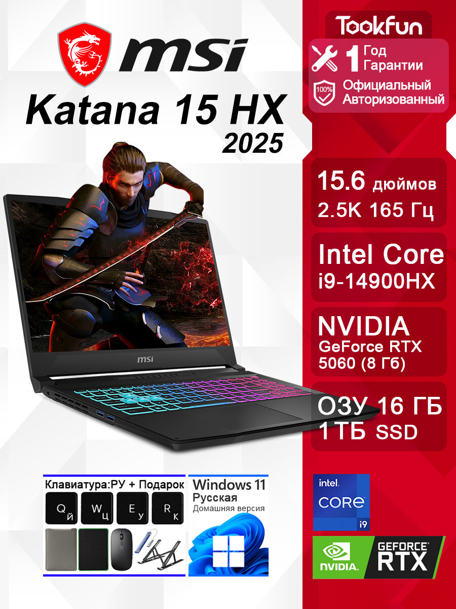 MSI Katana 15 HX B14WFK-297CN, Intel Core i9-14900HX, NVIDIA GeForce RTX 5060 8ГБ, 16 ГБ, SSD 1024 ГБ, Русская раскладка