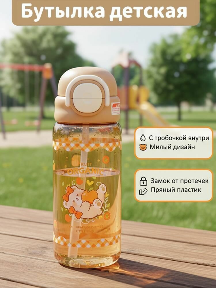 Бутылка для воды детская спортивная в школу 660 мл