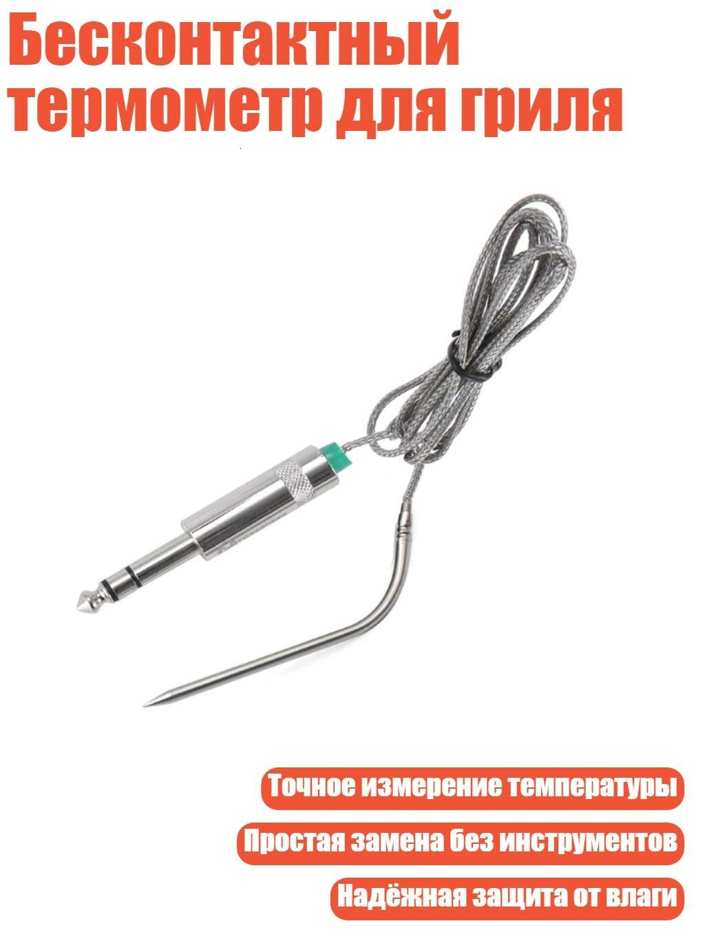 Бесконтактный термометр для гриля