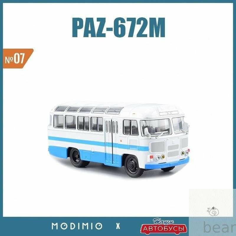 Масштабная модель 1:43 автобуса ПАЗ-672М (пригородный) металлическая готовая коллекционная фигурка