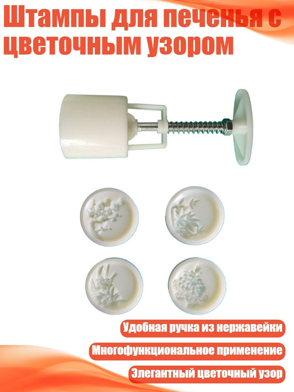 Штампы для печенья с цветочным узором, Ароматический сад из