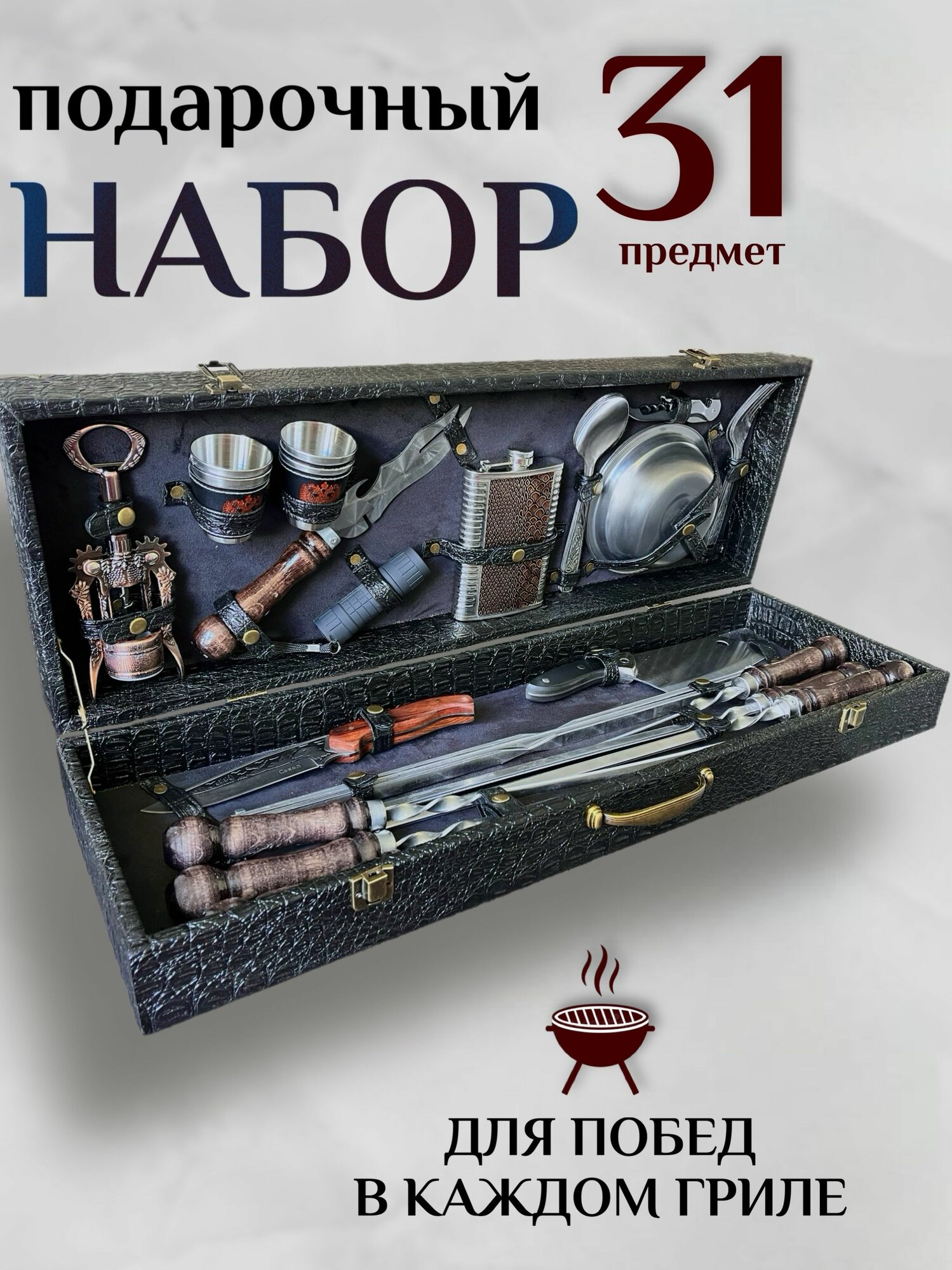 Набор шампуров для шашлыка и пикника