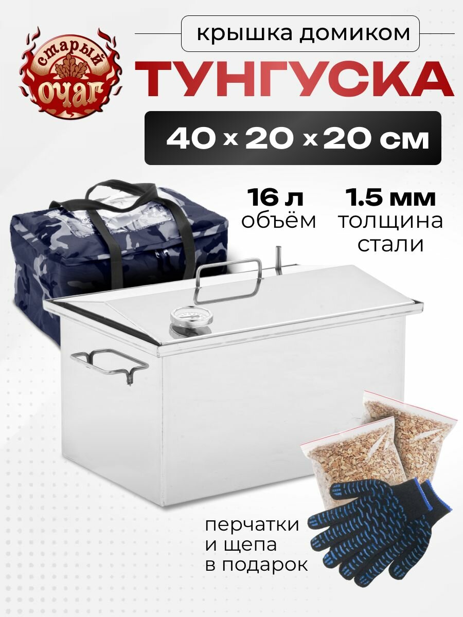 Коптильня горячего копчения 40*20*20 см нержавеющая сталь 1.5 мм