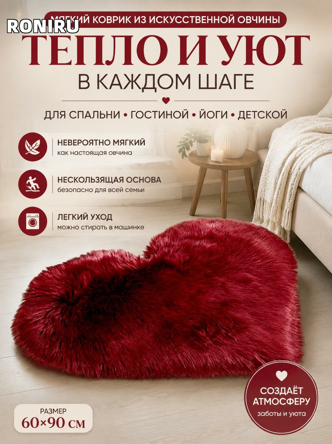 Мягкий коврик из искусственной овчины для дома — тёплый нескользящий коврик для спальни, гостиной, йоги и детской