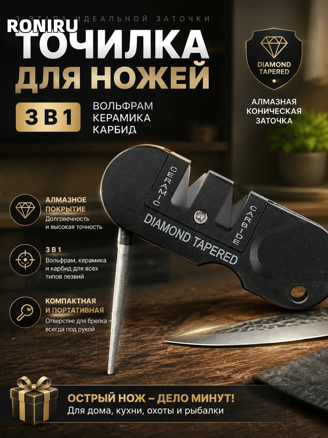 Точилка для ножей 3 в 1 с вольфрамом, керамикой и карбидом, компактная портативная заточка с отверстием для брелка