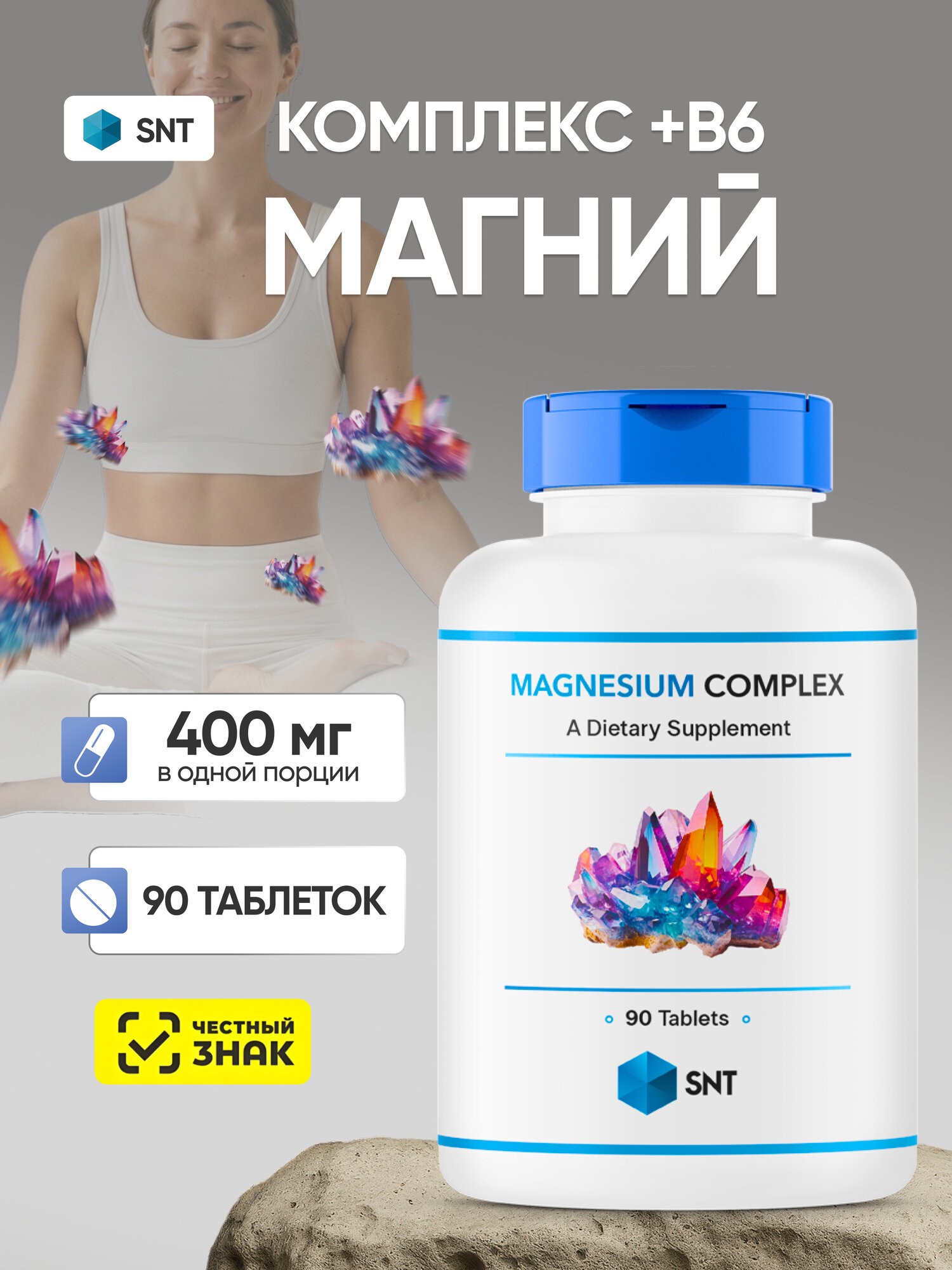 Магний комплекс SNT Magnesiun Complex, для нервной системы, 90 таблеток