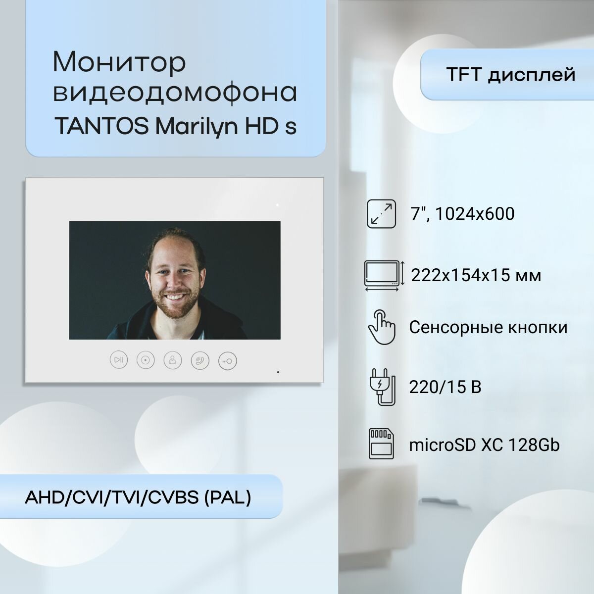 Монитор видеодомофона Tantos Marilyn HD s (White)