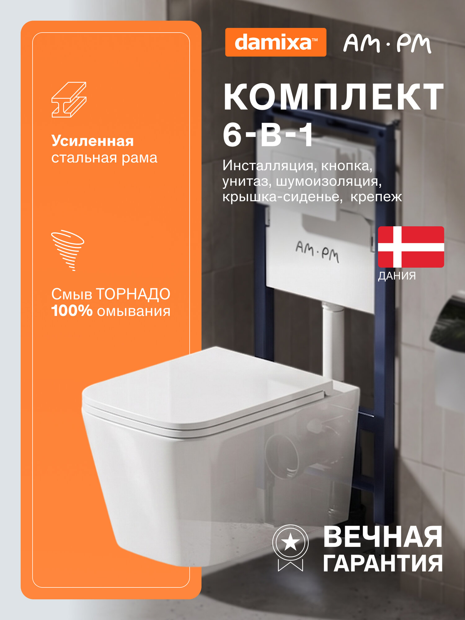 Инсталляция с подвесным унитазом AM.PM MasterFit+Damixa Quanta, White