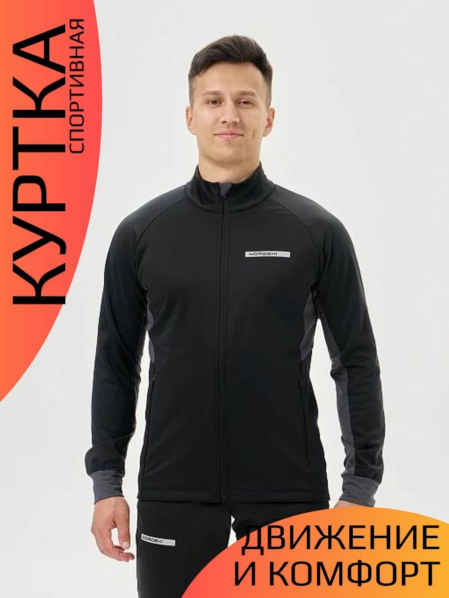 Куртка спортивная